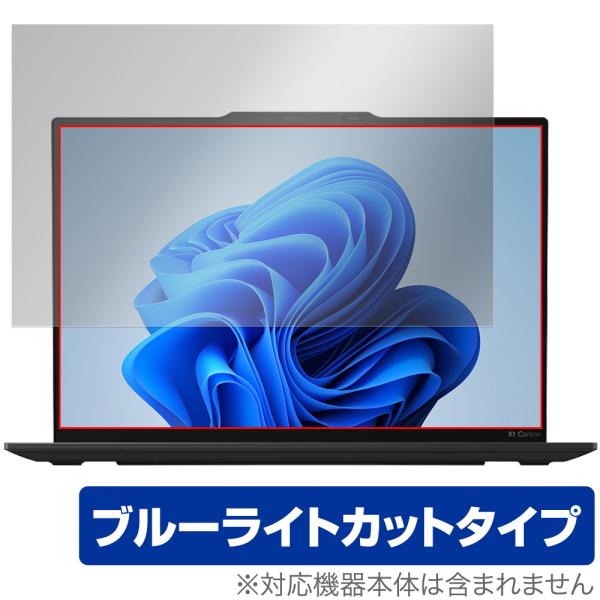 レノボ「Lenovo ThinkPad X1 Carbon Gen 12」に対応した目にやさしい液晶保護シート！ブルーライトカットタイプの OverLay Eye Protector(オーバーレイ アイ プロテクター)！液晶画面から放出され...