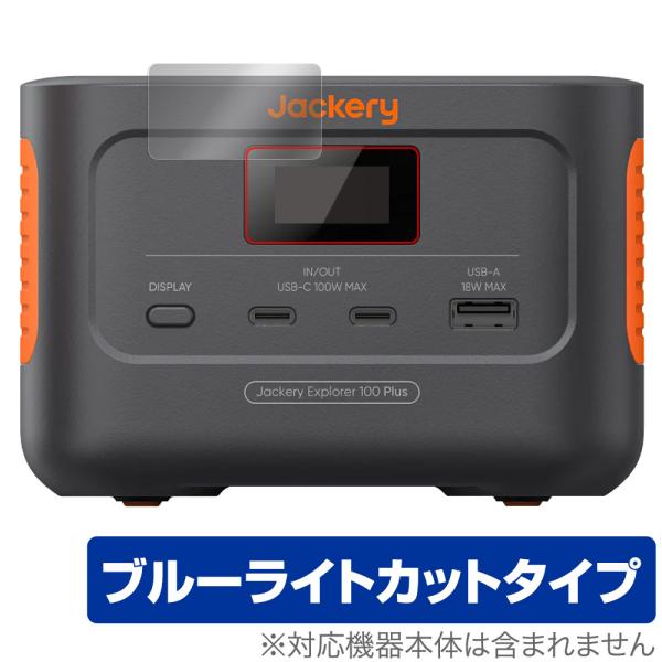 ジャクリ「Jackery Explorer 100 Plus」に対応した目にやさしい液晶保護シート！ブルーライトカットタイプの OverLay Eye Protector(オーバーレイ アイ プロテクター)！液晶画面から放出されるブルーライ...