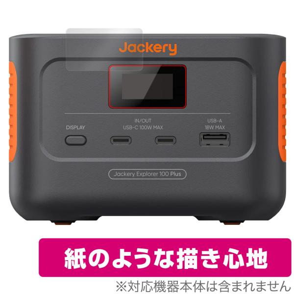 ジャクリ「Jackery Explorer 100 Plus」に対応した紙に書いているような描き心地の液晶保護シート！書き味向上タイプ OverLay Paper(オーバーレイ ペーパー)！表面の特殊加工により、まるで紙に書いているような描...