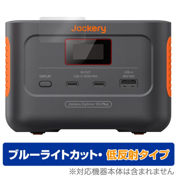 ジャクリ「Jackery Explorer 100 Plus」に対応した目にやさしい液晶保護シート！ブルーライトカットタイプの OverLay Eye Protector(オーバーレイ アイ プロテクター)！液晶画面から放出されるブルーライ...