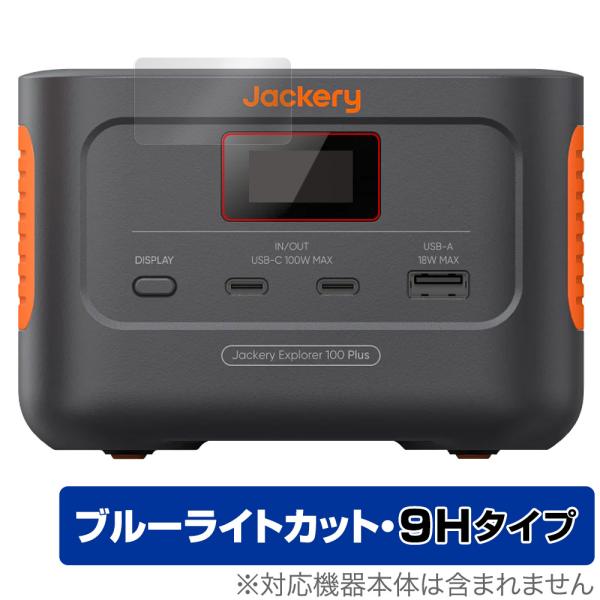 ジャクリ「Jackery Explorer 100 Plus」に対応した目にやさしい液晶保護シート！ブルーライトカットタイプの OverLay Eye Protector(オーバーレイ アイ プロテクター)！液晶画面から放出されるブルーライ...
