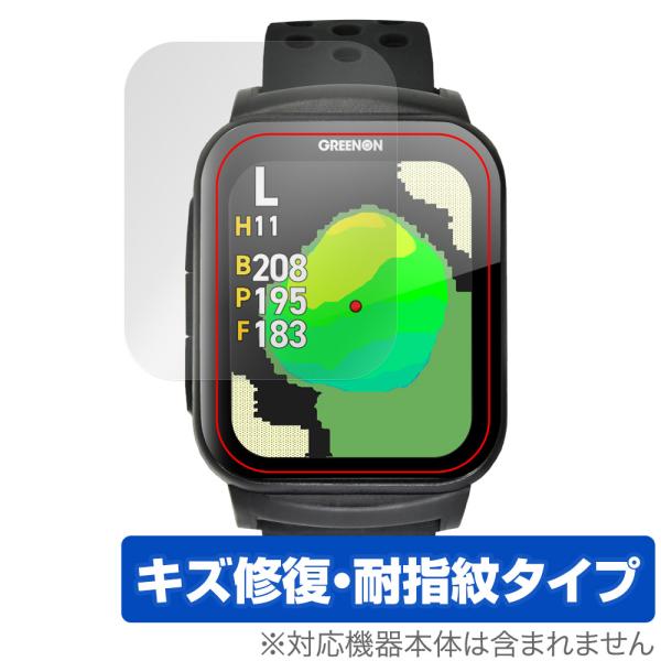 グリーンオン「GreenOn THE GOLF WATCH GS501」に対応したシート表面の擦り傷を修復する液晶保護シート！キズ修復＆耐指紋タイプ OverLay Magic(オーバーレイ マジック)！液晶画面の汚れやキズ付き、ホコリから...