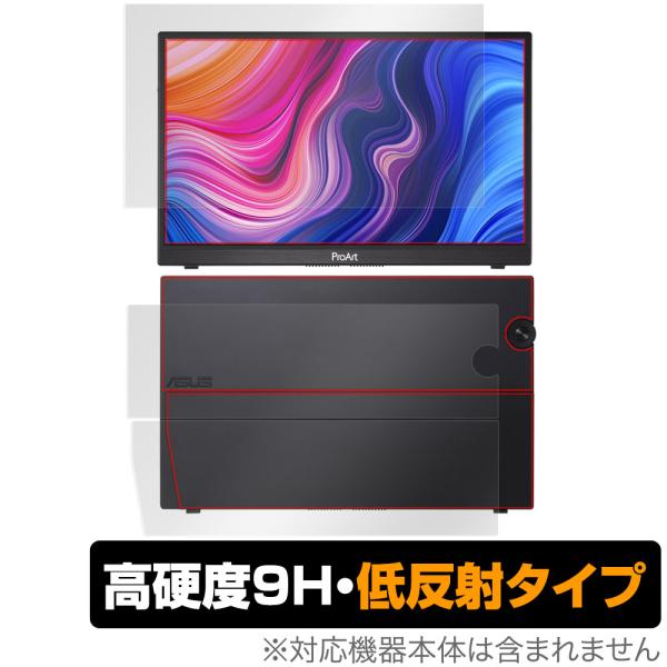 エイスース「ASUS ProArt Display PA148CTV」に対応した9H高硬度の『表面・背面セット』の保護シート！映り込みを抑える低反射タイプの OverLay 9H Plus(オーバーレイ 9H プラス)！耐久性に優れた表面硬...