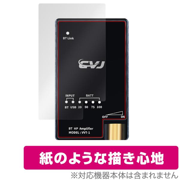 「LINSOUL CVJ VVT-1 ポータブル Bluetooth ヘッドホンアンプ」に対応した紙のような触り心地の本体用保護シート！紙のような質感タイプ OverLay Paper(オーバーレイ ペーパー)！触り心地は、ざらざらとした紙...