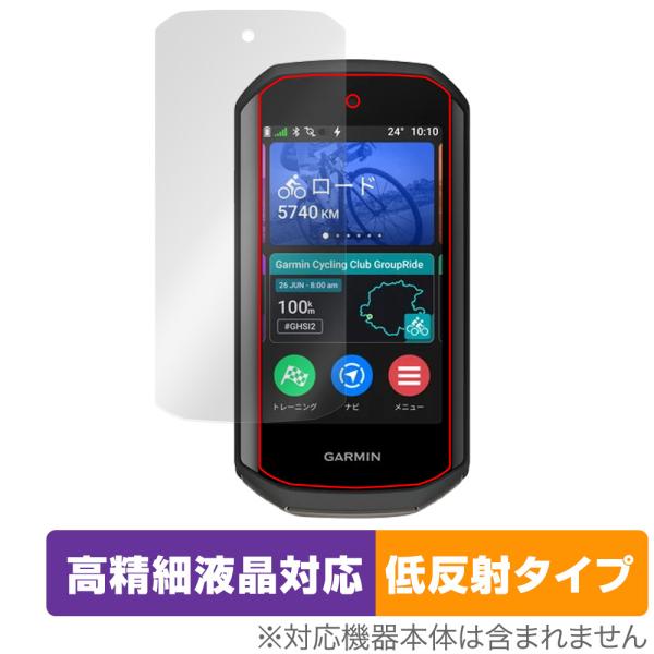 ガーミン「GARMIN Edge 1050」に対応した映り込み・にじみを抑える液晶保護シート！高精細液晶対応・低反射タイプ OverLay Plus Lite(オーバーレイ プラス ライト)！液晶画面の汚れやキズ付き、ホコリからしっかり保護...