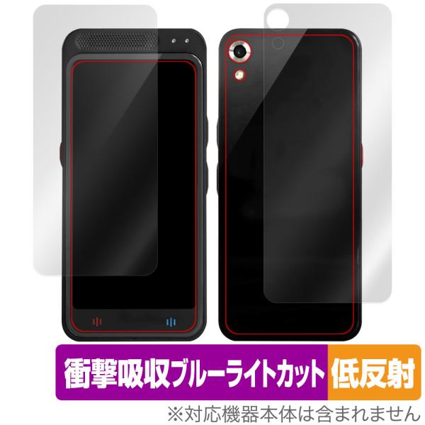 ポイント利用「Startalk Elite」に対応した衝撃から保護する『表面・背面セット』の保護シート！衝撃吸収低反射ブルーライトカットタイプ OverLay Absorber(オーバーレイ アブソーバー)！液晶画面の汚れやキズ付き、ホコリ...