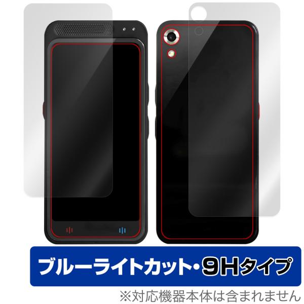 「Startalk Elite」に対応した目にやさしい『表面・背面(9H Brillant)セット』の保護シート！ブルーライトカットタイプの OverLay Eye Protector(オーバーレイ アイ プロテクター)！液晶画面から放出さ...