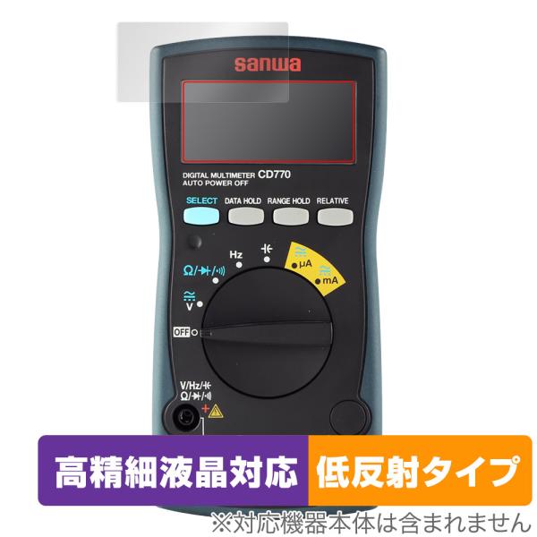 三和電気計器「SANWA デジタルマルチメータ PC773 / CD772 /CD771 / CD770」に対応した映り込み・にじみを抑える液晶保護シート！高精細液晶対応・低反射タイプ OverLay Plus Lite(オーバーレイ プラ...
