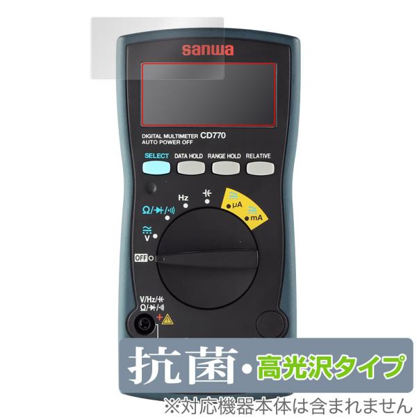 三和電気計器「SANWA デジタルマルチメータ PC773 / CD772 /CD771 / CD770」に対応した高い抗菌性能を備えた液晶保護シート！Hydro Ag＋抗菌・高光沢タイプ OverLay 抗菌(オーバーレイ 抗菌)！幅広い...