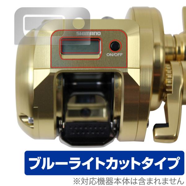 シマノ「SHIMANO 18 オシアコンクエストCT 300HG (右)」に対応した目にやさしい液晶保護シート！ブルーライトカットタイプの OverLay Eye Protector(オーバーレイ アイ プロテクター)！液晶画面から放出され...