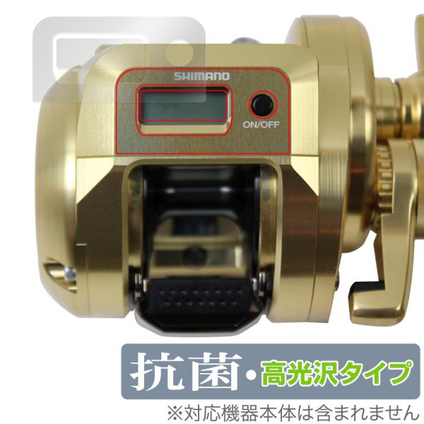 シマノ「SHIMANO 18 オシアコンクエストCT 300HG (右)」に対応した高い抗菌性能を備えた液晶保護シート！Hydro Ag＋抗菌・高光沢タイプ OverLay 抗菌(オーバーレイ 抗菌)！幅広い細菌やウィルスの増殖を抑制し、液...