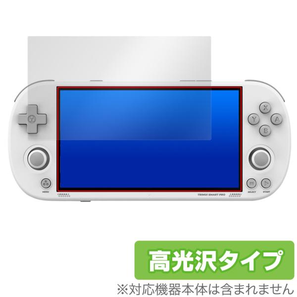 「Trimui Smart Pro S / Trimui Smart Pro」に対応した透明感が美しい液晶保護シート！高光沢タイプ OverLay Brilliant(オーバーレイ ブリリアント)！液晶画面の汚れやキズ付き、ホコリからしっか...
