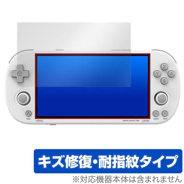 「Trimui Smart Pro S / Trimui Smart Pro」に対応したシート表面の擦り傷を修復する液晶保護シート！キズ修復＆耐指紋タイプ OverLay Magic(オーバーレイ マジック)！液晶画面の汚れやキズ付き、ホコ...