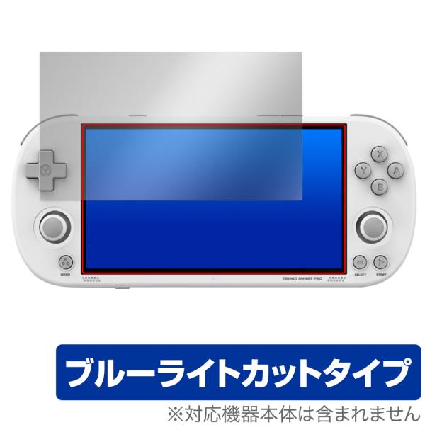 「Trimui Smart Pro S / Trimui Smart Pro」に対応した目にやさしい液晶保護シート！ブルーライトカットタイプの OverLay Eye Protector(オーバーレイ アイ プロテクター)！液晶画面から放出...