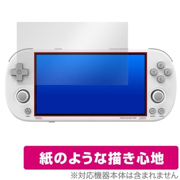 「Trimui Smart Pro S / Trimui Smart Pro」に対応した紙に書いているような描き心地の液晶保護シート！書き味向上タイプ OverLay Paper(オーバーレイ ペーパー)！表面の特殊加工により、まるで紙に書...
