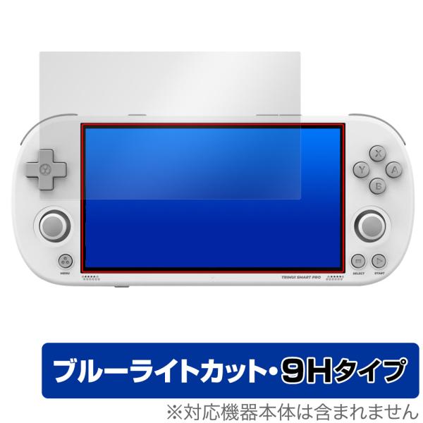 「Trimui Smart Pro S / Trimui Smart Pro」に対応した目にやさしい液晶保護シート！ブルーライトカットタイプの OverLay Eye Protector(オーバーレイ アイ プロテクター)！液晶画面から放出...
