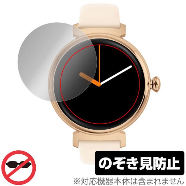 ポイント利用「MONOMAM スマートウォッチ minimo SW-DM70」に対応した覗き見を防止する液晶保護シート！覗き見防止タイプ OverLay Secret(オーバーレイ シークレット)！液晶画面の汚れやキズ付き、ホコリからしっか...