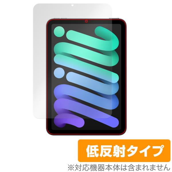 ポイント利用アップル「iPad mini (A17 Pro) 第7世代 (2024)」に対応した映り込みを抑える液晶保護シート！低反射タイプ OverLay Plus(オーバーレイ プラス)！液晶画面の汚れやキズ付き、ホコリからしっかり保護...