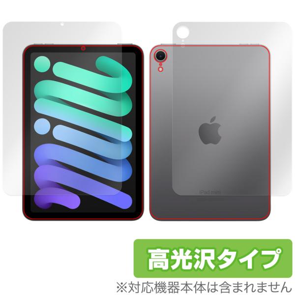 アップル「iPad mini (A17 Pro) 第7世代 (2024) Wi-Fiモデル」に対応した透明感が美しい『表面・背面セット』の保護シート！高光沢タイプ OverLay Brilliant(オーバーレイ ブリリアント)！液晶画面の...