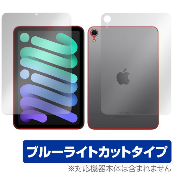 アップル「iPad mini (A17 Pro) 第7世代 (2024) Wi-Fiモデル」に対応した目にやさしい『表面・背面(Brillant)セット』の保護シート！ブルーライトカットタイプの OverLay Eye Protector(...