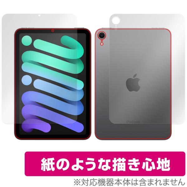 アップル「iPad mini (A17 Pro) 第7世代 (2024) Wi-Fiモデル」に対応した紙に書いているような描き心地の『表面・背面セット』の保護シート！書き味向上タイプ OverLay Paper(オーバーレイ ペーパー)！表...