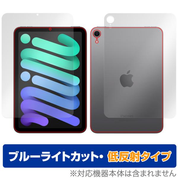 アップル「iPad mini (A17 Pro) 第7世代 (2024) Wi-Fiモデル」に対応した目にやさしい『表面・背面(Brillant)セット』の保護シート！ブルーライトカットタイプの OverLay Eye Protector(...