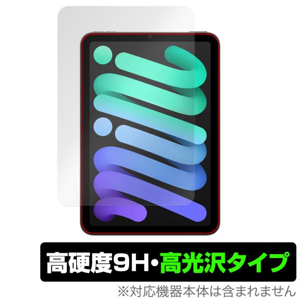 アップル「iPad mini (A17 Pro) 第7世代 (2024) 」に対応した9H高硬度の液晶保護シート！色鮮やかに再現する高光沢タイプ OverLay 9H Brilliant(オーバーレイ 9H ブリリアント)！液晶画面を汚れや...