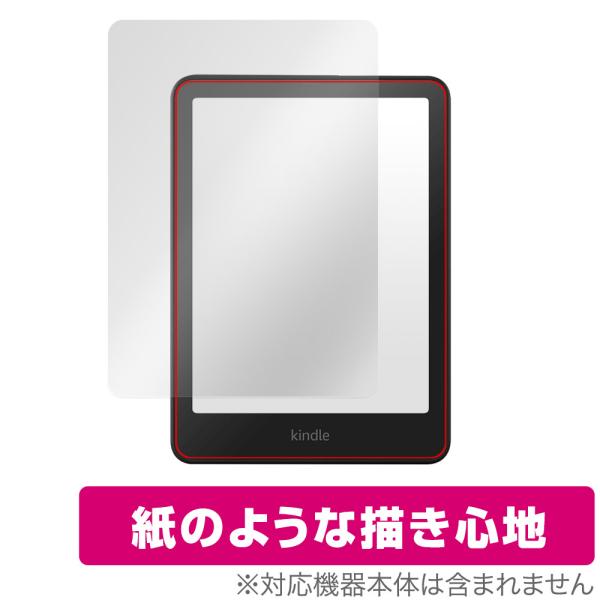 アマゾン「Kindle Colorsoft (2025年発売) / Paperwhite (第12世代 / 2024年発売)」に対応した紙に書いているような描き心地の液晶保護シート！書き味向上タイプ OverLay Paper(オーバーレイ...
