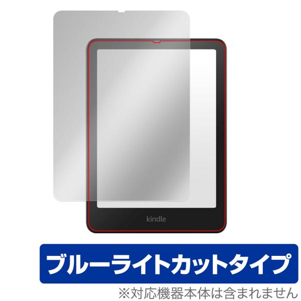 アマゾン「Kindle Colorsoftシグニチャーエディション (2025年発売) / Paperwhite シグニチャーエディション (第12世代 / 2024年発売)」に対応した目にやさしい液晶保護シート！ブルーライトカットタイプの...