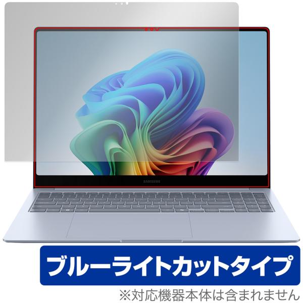 サムスン「Galaxy Book4 Edge 16インチ」に対応した目にやさしい液晶保護シート！ブルーライトカットタイプの OverLay Eye Protector(オーバーレイ アイ プロテクター)！液晶画面から放出されるブルーライトを...