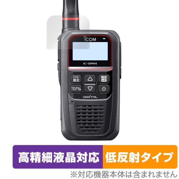 アイコム「ICOM 携帯型 デジタルトランシーバー IC-DPR4 シリーズ」に対応した映り込み・にじみを抑える液晶保護シート！高精細液晶対応・低反射タイプ OverLay Plus Lite(オーバーレイ プラス ライト)！液晶画面の汚れ...