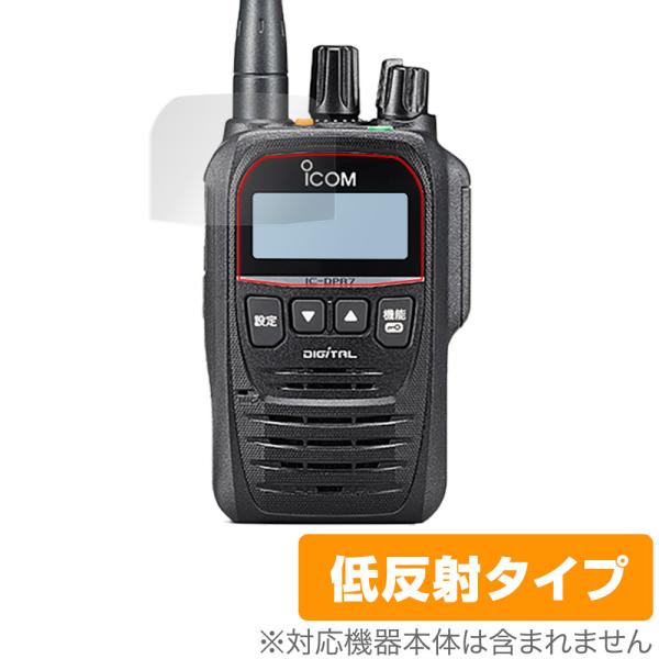 アイコム「ICOM 携帯型デジタルトランシーバー IC-D70 / IC-DPR7」に対応した映り込みを抑える液晶保護シート！低反射タイプ OverLay Plus(オーバーレイ プラス)！液晶画面の汚れやキズ付き、ホコリからしっかり保護し...