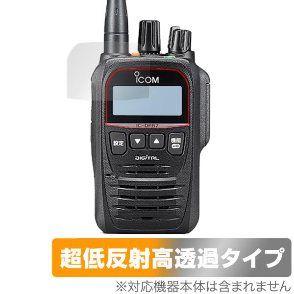 アイコム「ICOM 携帯型デジタルトランシーバー IC-D70 / IC-DPR7」に対応した強力に映り込み抑える液晶保護シート！超ハイスペック低反射タイプ OverLay Plus Premium(オーバーレイ プラス プレミアム)！優れ...