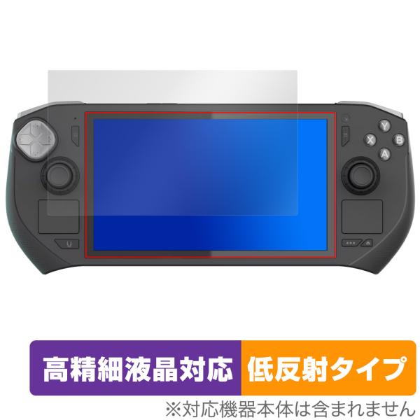 ゾタック「ZOTAC ZONE Handheld Gaming Console ZGC-G1A1W」に対応した映り込み・にじみを抑える液晶保護シート！高精細液晶対応・低反射タイプ OverLay Plus Lite(オーバーレイ プラス ラ...