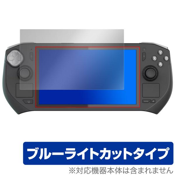 ゾタック「ZOTAC ZONE Handheld Gaming Console ZGC-G1A1W」に対応した目にやさしい液晶保護シート！ブルーライトカットタイプの OverLay Eye Protector(オーバーレイ アイ プロテクタ...
