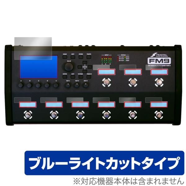 フラクタル「Fractal Audio FM9 MARK II Turbo」に対応した目にやさしい液晶保護シート！ブルーライトカットタイプの OverLay Eye Protector(オーバーレイ アイ プロテクター)！液晶画面から放出さ...