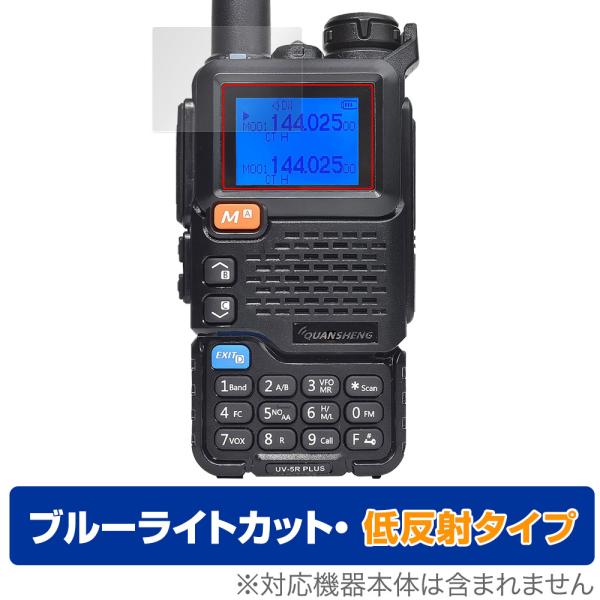 「QUANSHENG UV-5R PLUS」に対応した目にやさしい液晶保護シート！ブルーライトカットタイプの OverLay Eye Protector(オーバーレイ アイ プロテクター)！液晶画面から放出されるブルーライトを約34％カット...
