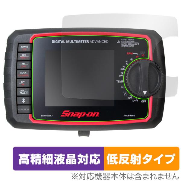スナップオン「スナップオン アドバンスド デジタルマルチメーター EEDM596FKJ」に対応した映り込み・にじみを抑える液晶保護シート！高精細液晶対応・低反射タイプ OverLay Plus Lite(オーバーレイ プラス ライト)！液晶...