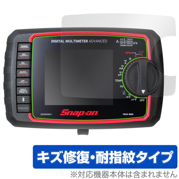 スナップオン「スナップオン アドバンスド デジタルマルチメーター EEDM596FKJ」に対応したシート表面の擦り傷を修復する液晶保護シート！キズ修復＆耐指紋タイプ OverLay Magic(オーバーレイ マジック)！液晶画面の汚れやキズ...