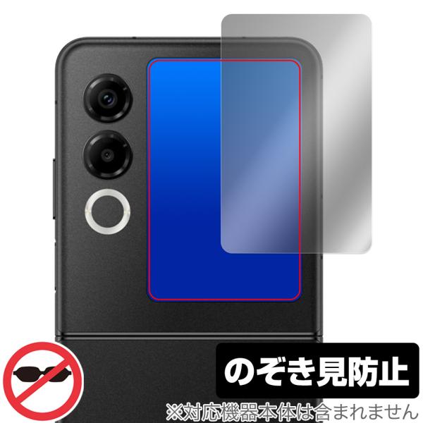 ゼットティイー「nubia Flip 2 A404ZT」に対応した覗き見を防止する液晶保護シート！覗き見防止タイプ OverLay Secret(オーバーレイ シークレット)！液晶画面の汚れやキズ付き、ホコリからしっかり保護します。上下左右...