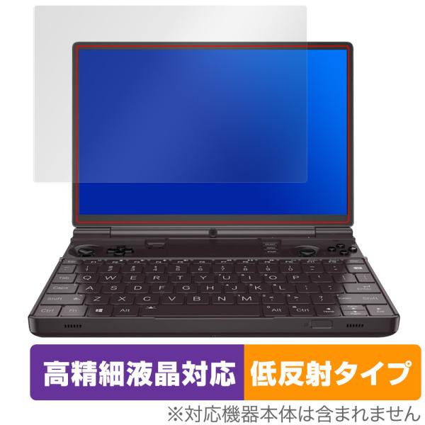 ポイント利用「GPD WIN Max 2 2025」に対応した映り込み・にじみを抑える液晶保護シート！高精細液晶対応・低反射タイプ OverLay Plus Lite(オーバーレイ プラス ライト)！液晶画面の汚れやキズ付き、ホコリからしっ...