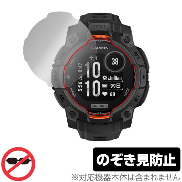 ガーミン「GARMIN Instinct 3 Dual Power 45mm」に対応した覗き見を防止する液晶保護シート！覗き見防止タイプ OverLay Secret(オーバーレイ シークレット)！液晶画面の汚れやキズ付き、ホコリからしっか...