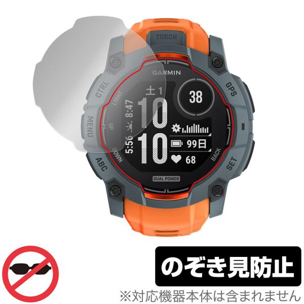 ガーミン「GARMIN Instinct 3 Dual Power 50mm」に対応した覗き見を防止する液晶保護シート！覗き見防止タイプ OverLay Secret(オーバーレイ シークレット)！液晶画面の汚れやキズ付き、ホコリからしっか...