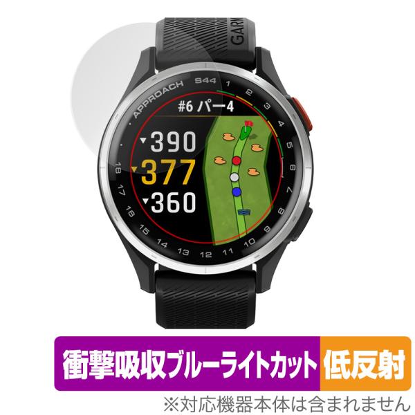 ガーミン「GARMIN Approach S50 / S44」に対応した衝撃から保護する液晶保護シート！衝撃吸収低反射ブルーライトカットタイプ OverLay Absorber(オーバーレイ アブソーバー)！液晶画面の汚れやキズ付き、ホコリ...