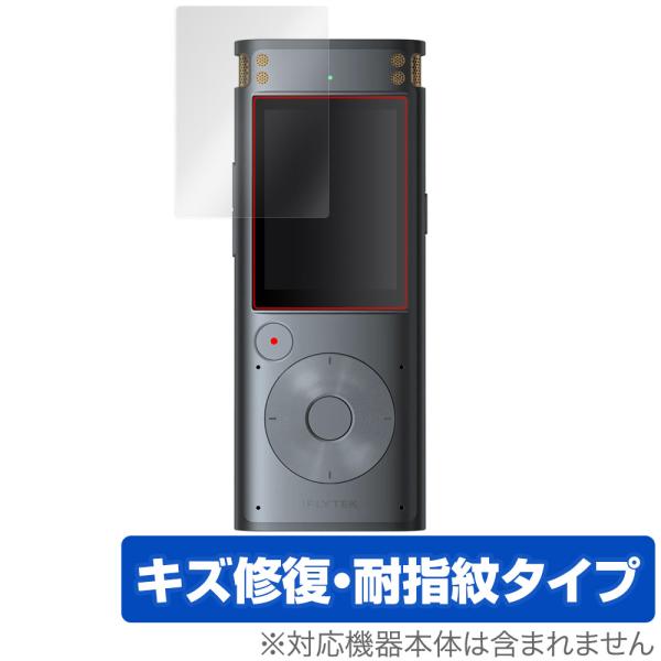 「iFLYTEK AIライティングレコーダー VOITER SR302 Pro」に対応したシート表面の擦り傷を修復する液晶保護シート！キズ修復＆耐指紋タイプ OverLay Magic(オーバーレイ マジック)！液晶画面の汚れやキズ付き、ホ...