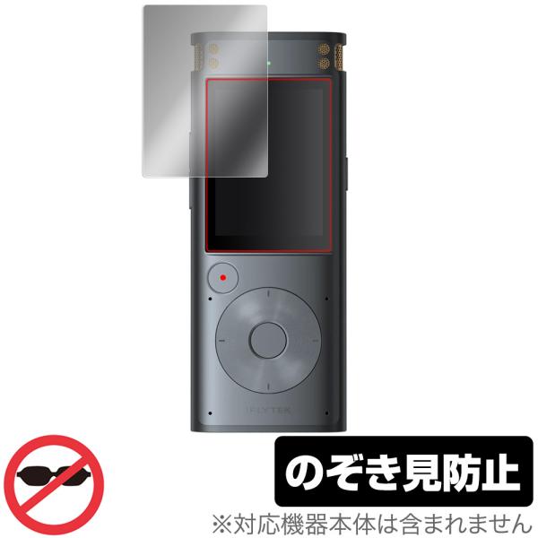 「iFLYTEK AIライティングレコーダー VOITER SR302 Pro」に対応した覗き見を防止する液晶保護シート！覗き見防止タイプ OverLay Secret(オーバーレイ シークレット)！液晶画面の汚れやキズ付き、ホコリからしっ...