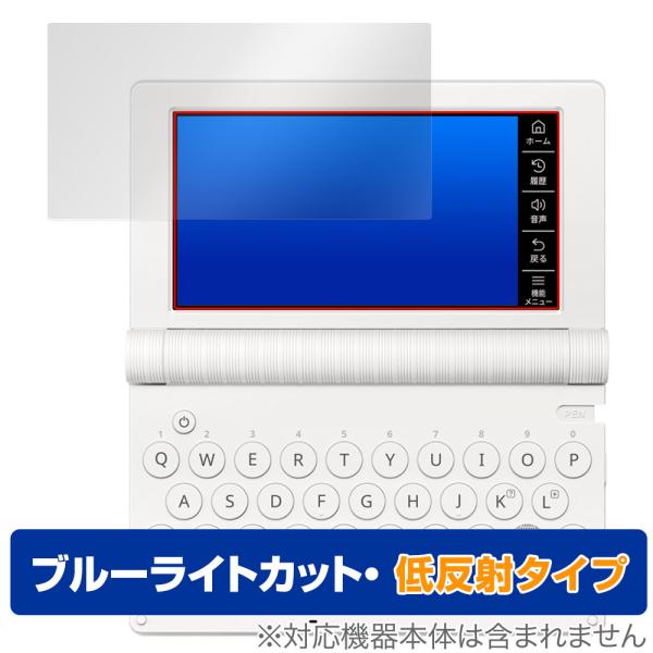 カシオ「CASIO 電子辞書 Ex-word XD-SAシリーズ」に対応した目にやさしい液晶保護シート！ブルーライトカットタイプの OverLay Eye Protector(オーバーレイ アイ プロテクター)！液晶画面から放出されるブルー...