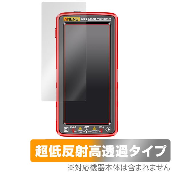 ポイント利用「ANENG 683 Smart multimeter」に対応した強力に映り込み抑える液晶保護シート！超ハイスペック低反射タイプ OverLay Plus Premium(オーバーレイ プラス プレミアム)！優れた反射防止機能を...
