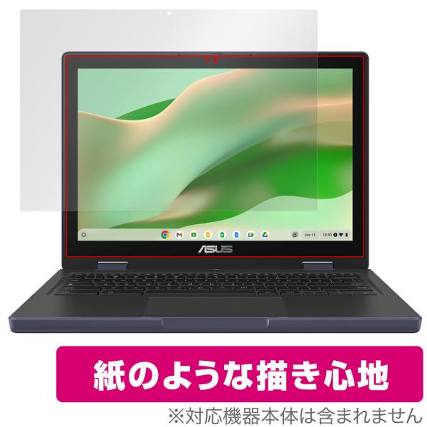 エイスース「ASUS Chromebook CZ12 Flip CZ1204F」に対応した紙に書いているような描き心地の液晶保護シート！書き味向上タイプ OverLay Paper(オーバーレイ ペーパー)！表面の特殊加工により、まるで紙に...