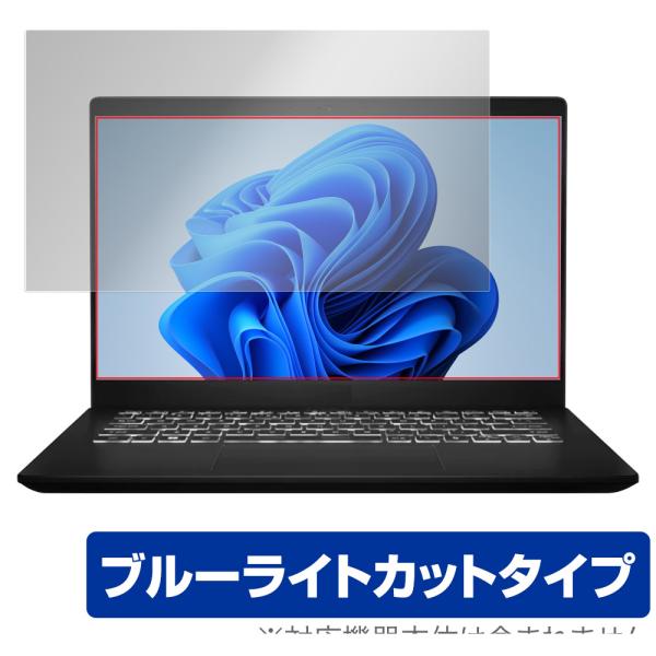 エムエスアイコンピュータージャパン「MSI Modern 14 C13」に対応した目にやさしい液晶保護シート！ブルーライトカットタイプの OverLay Eye Protector(オーバーレイ アイ プロテクター)！液晶画面から放出される...
